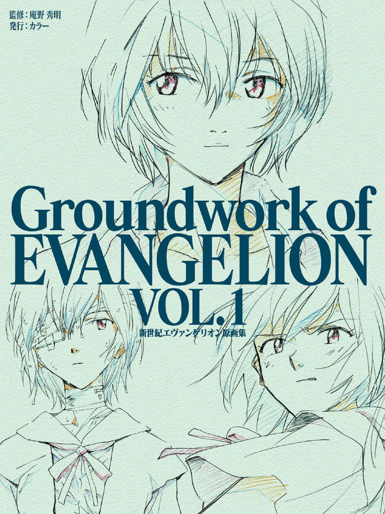 Groundwork of Evangelion Vol.1 JP | PDF