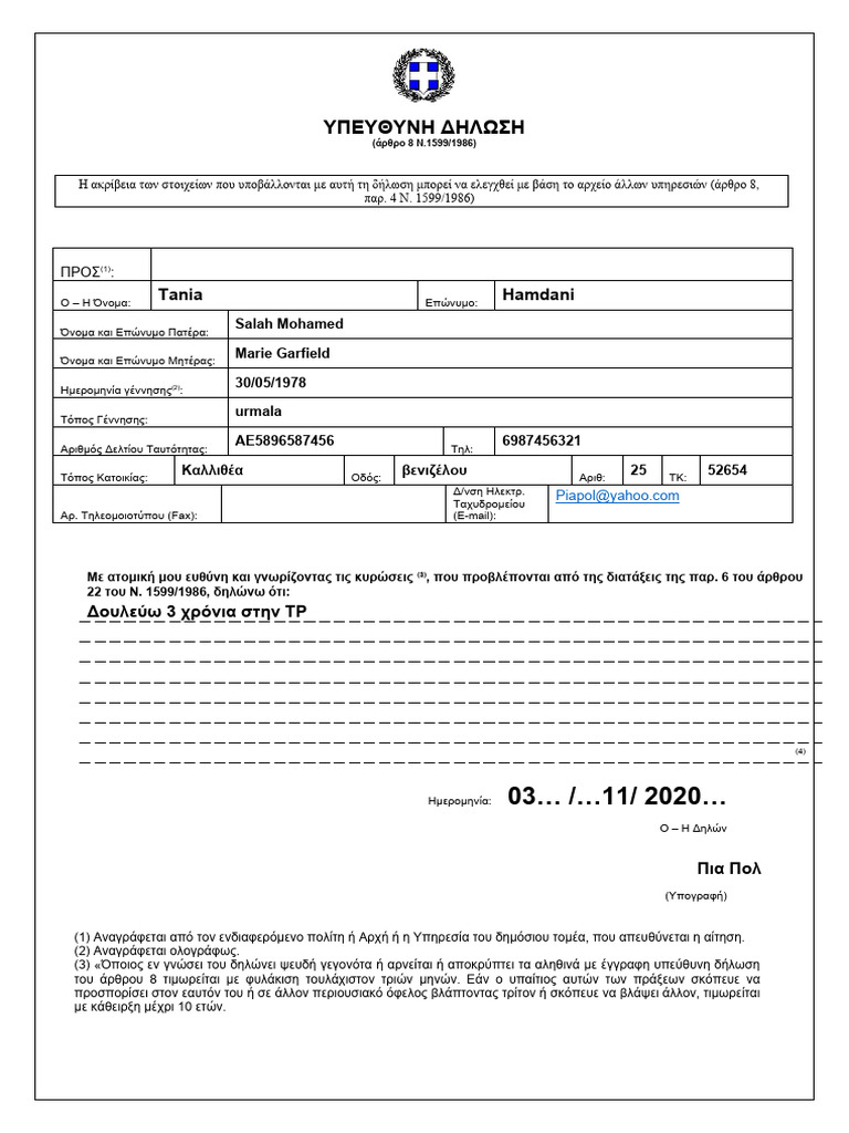 Ypefthyni Dilosi Nomou 105 N 1599 86 Word | PDF
