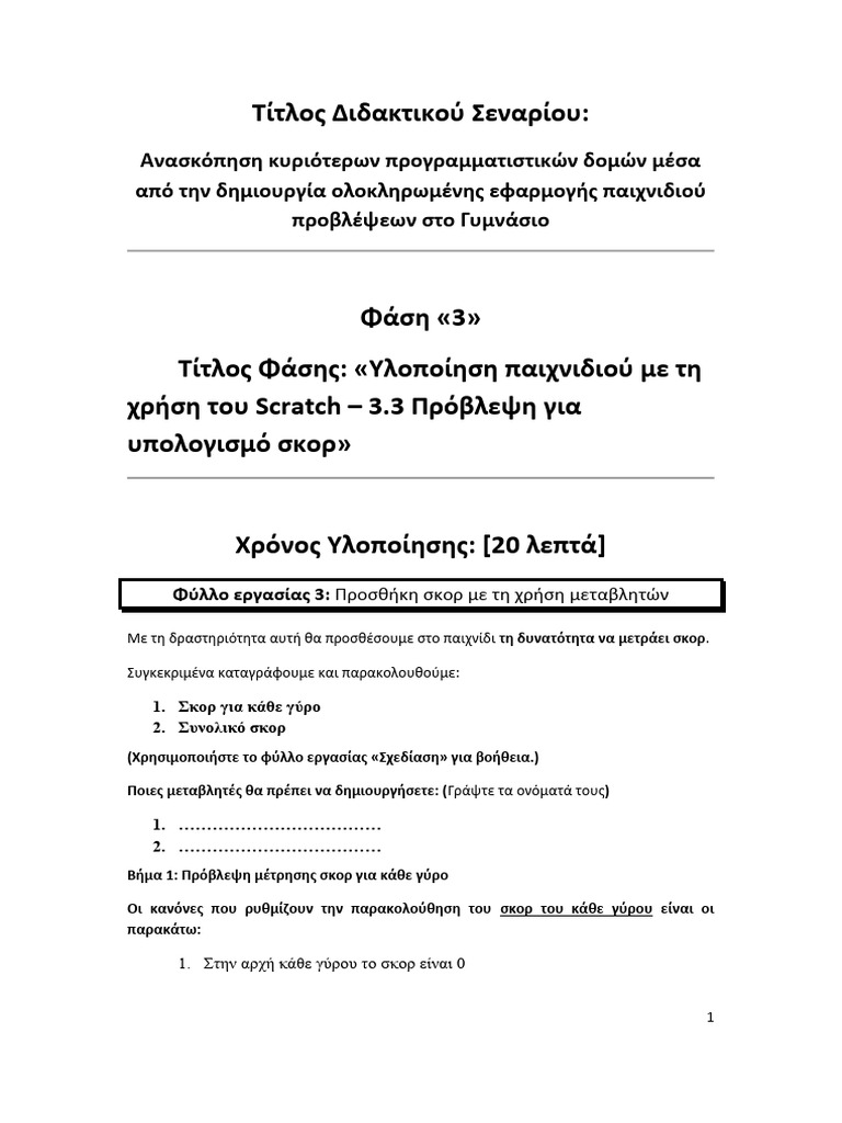 Fyllo Ergasias-3 | PDF