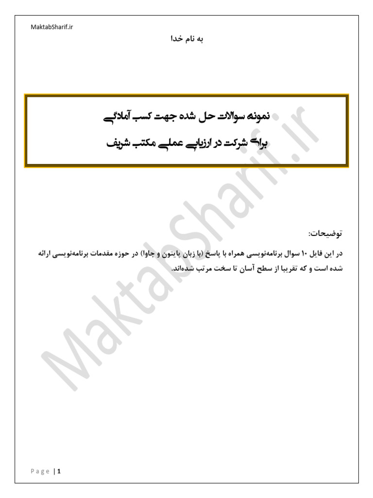 Assessment Sample Questions | PDF