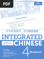 Integrated Chinese 2 Textbook Simplified 4th Edition PDF | PDF ...