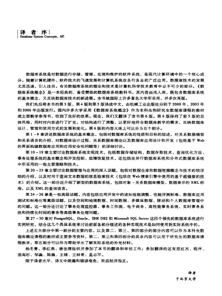 数据库系统概念（中文第六版） | PDF