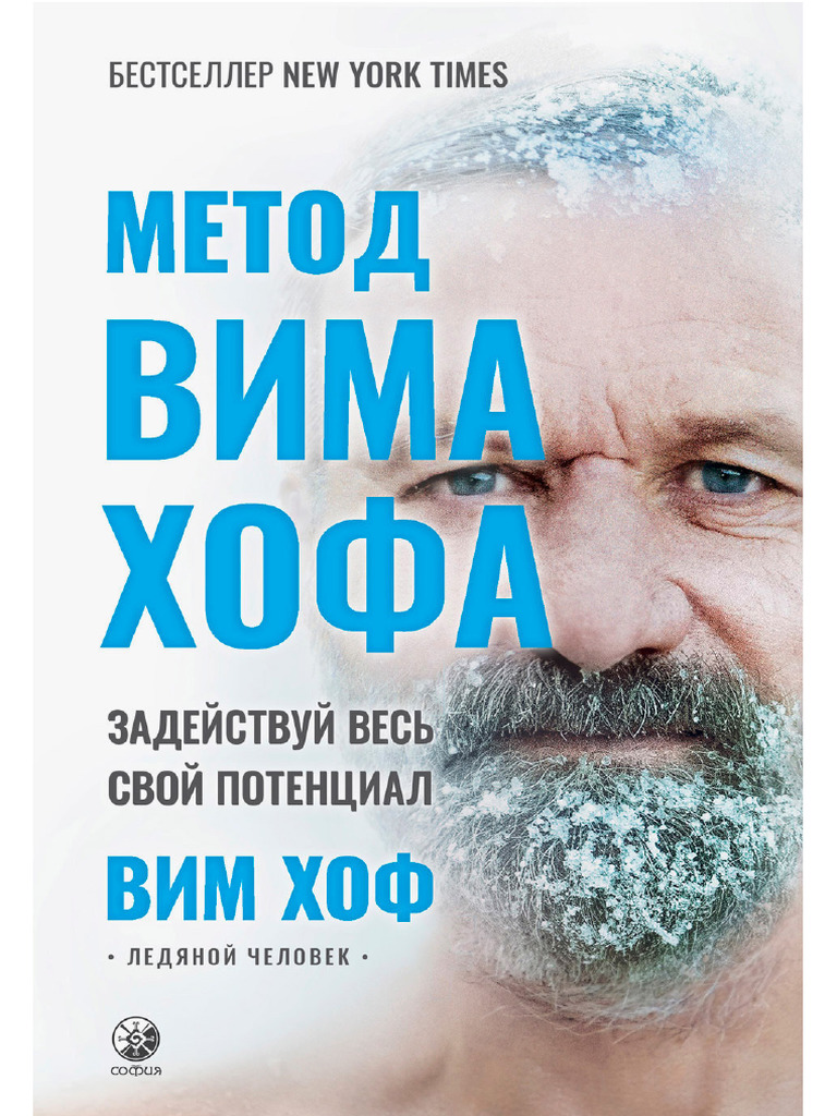 Wim Hof Method | PDF
