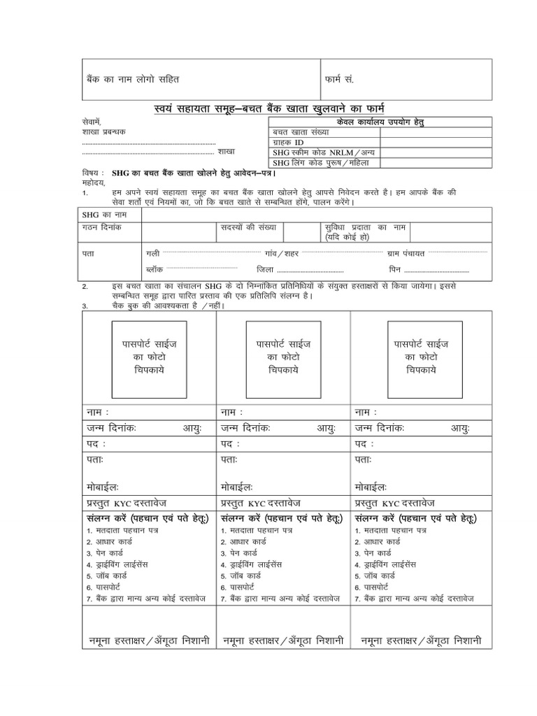 SHG SB Ac Form New 2023 | PDF