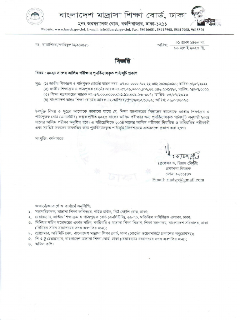 Alim Revised Syllabus 2024 | PDF