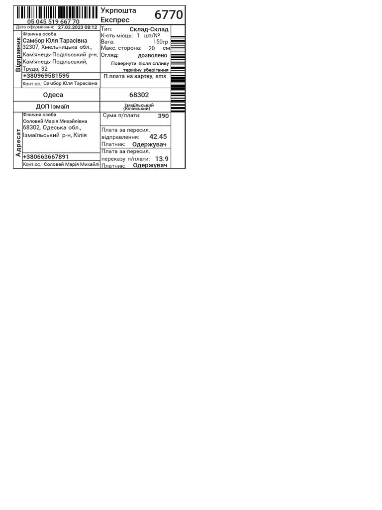 Sticker 0504551966770 A4 | PDF