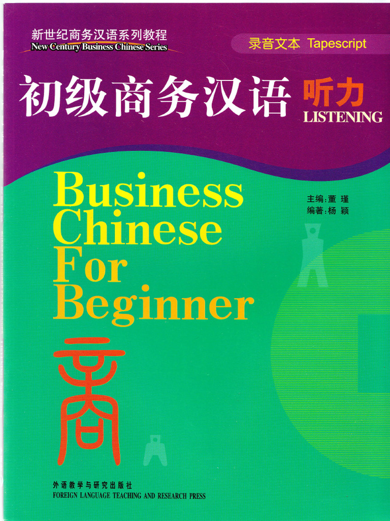 Business Chinese For Beginner Listening | PDF