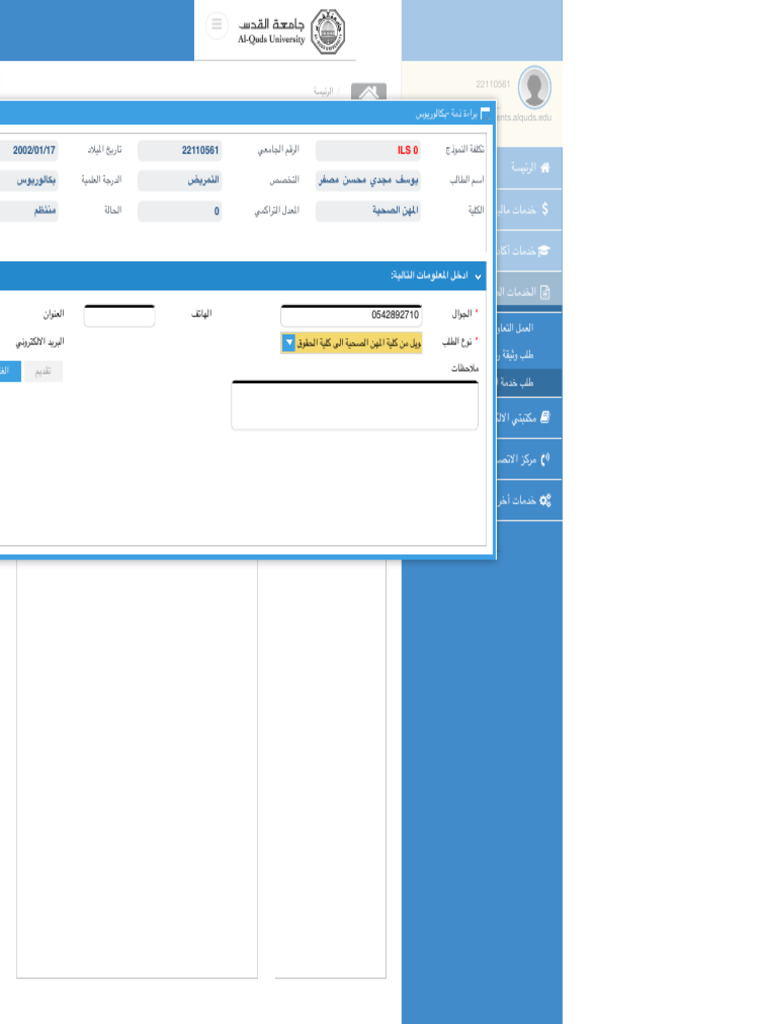 Al Quds University .. AQU .. Portal | PDF
