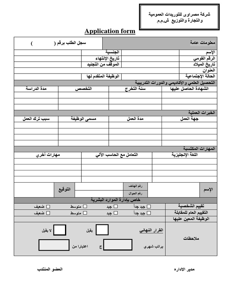 نموذج طلب توظيف Pdf