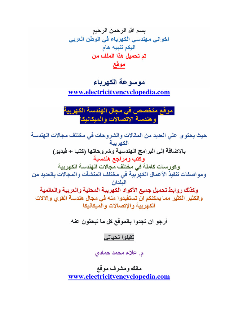 Egyptian Code - Diesels | PDF