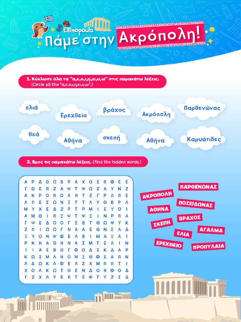 Acropolis Printable | PDF