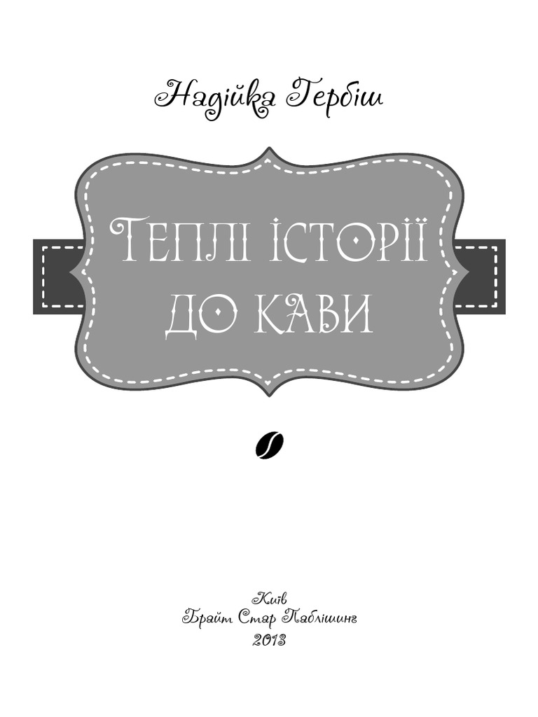 Tepli Istorii Do Kavy | PDF