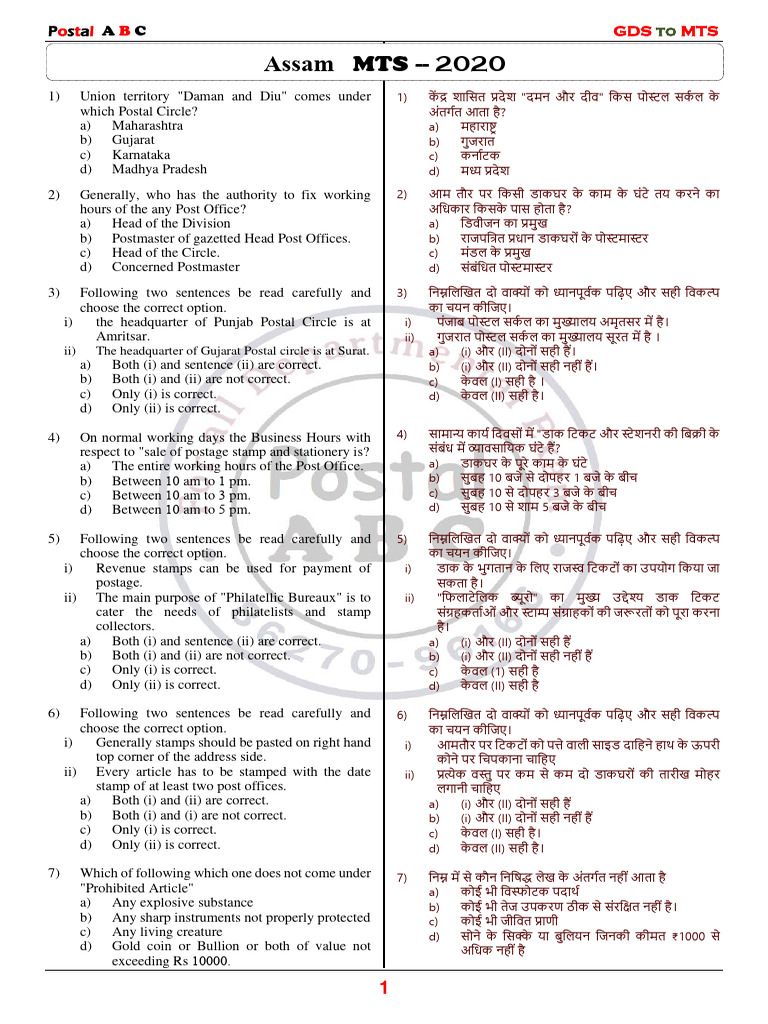 Assam MTS 2020 Question Paper | PDF