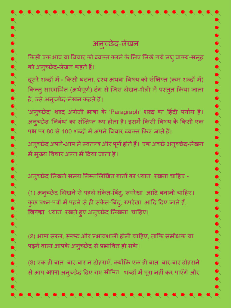 Anuchhed Lekhan | PDF