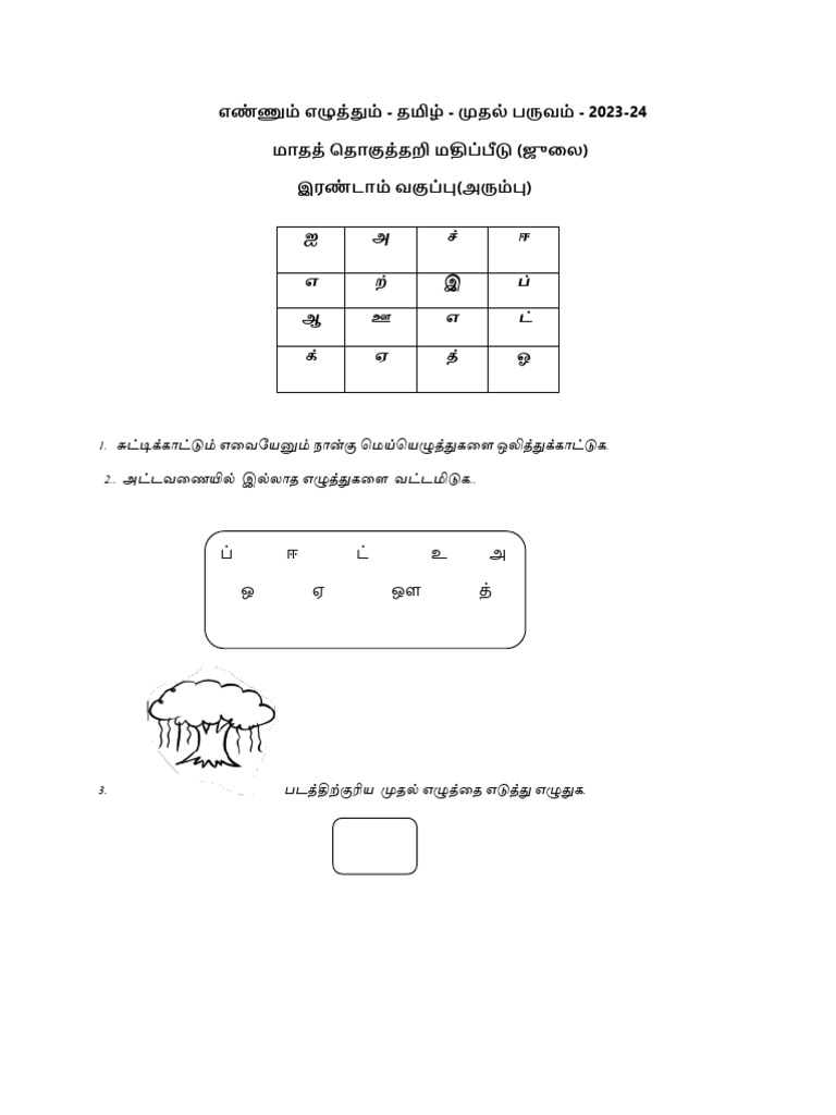 Class - 2 - Tamil - SA - Term 1 - July | PDF