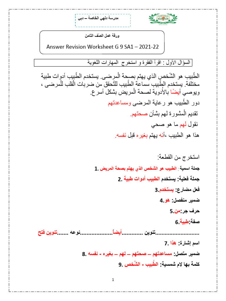 Arabic Answer Revision G 9 SA1 2021 2022 | PDF