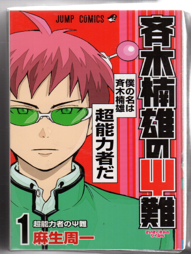 The Disastrous Life of Saiki K. 01 Asou Shuuichi The Disastrous Life of ...