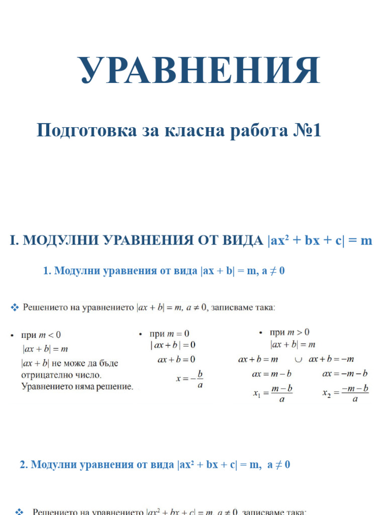 Podgotovka Za Klasna Rabota 1 | PDF