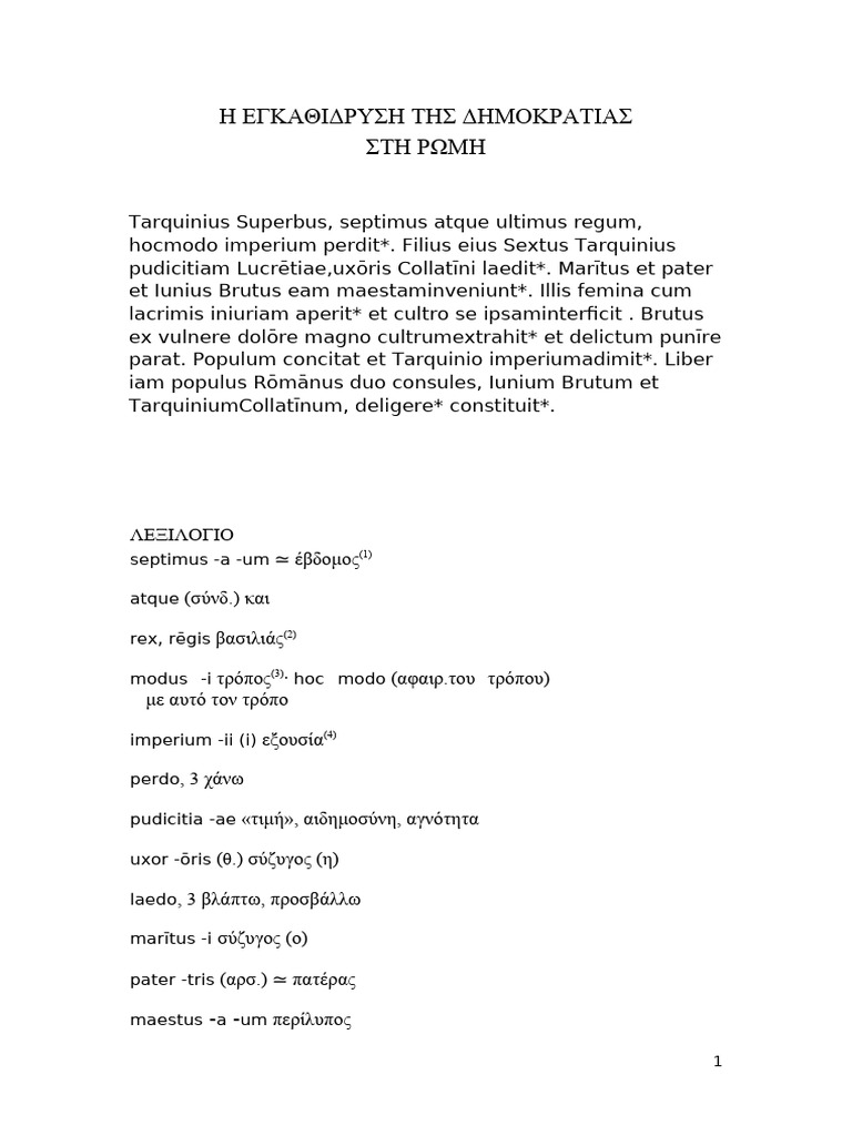 Η ΕΓΚΑΘΙΔΡΥΣΗ ΤΗΣ ΔΗΜΟΚΡΑΤΙΑΣ | PDF