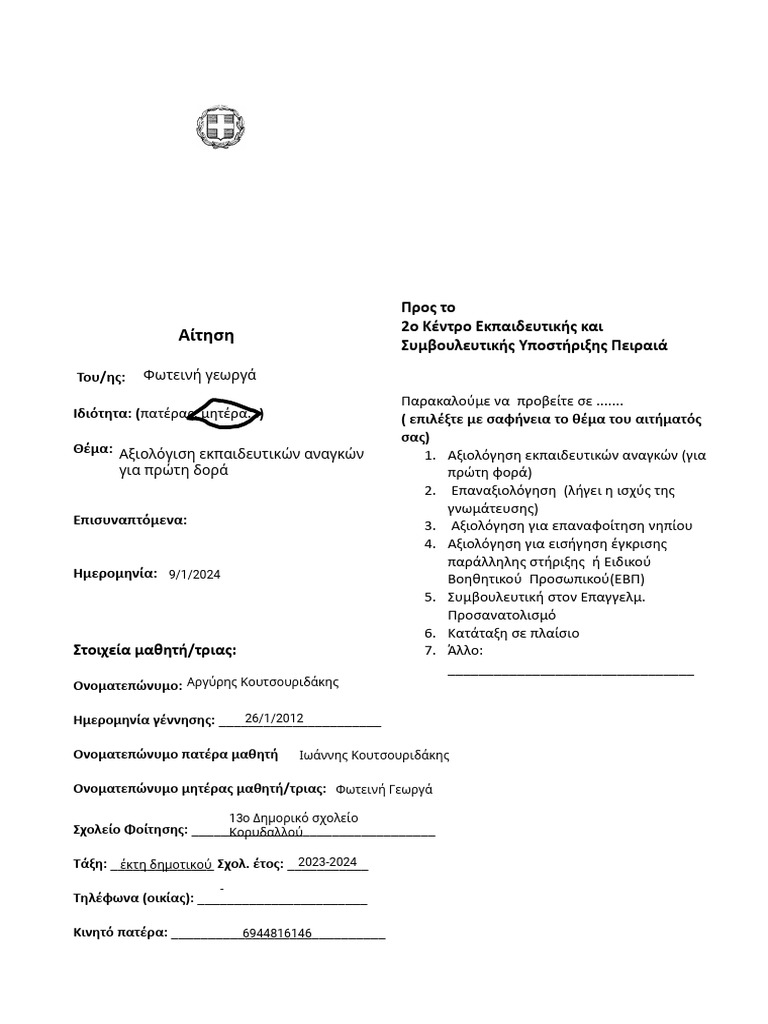 αιτηση | PDF