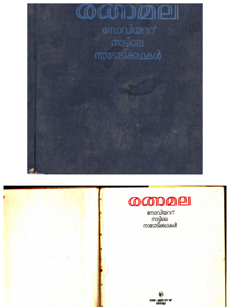 രത്നമല | PDF