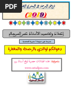 Cours Didactique APPLIQUEE SVT Kenitra | PDF | Enseignement | Pédagogie