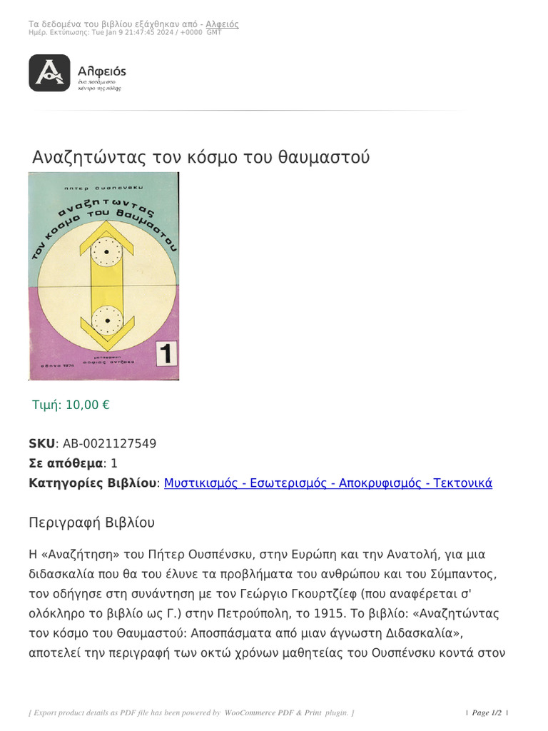 Αναζητώντας τον κόσμο του θαυμαστού | PDF