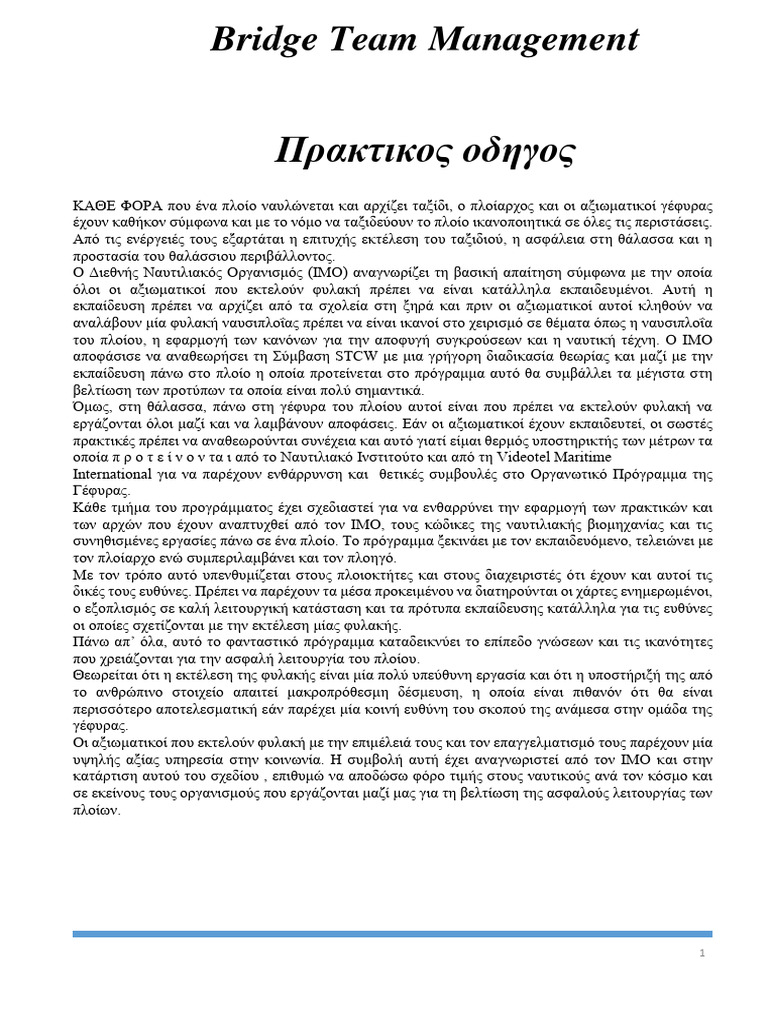 Btm - Πρακτικος Οδηγος - Σημειώσεις Επανεξέτασης 02.2021 | PDF