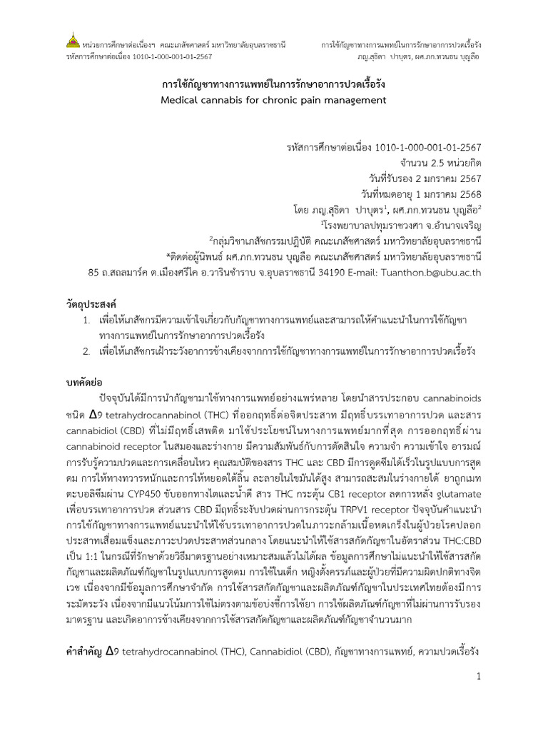Final CPE_กัญชา | PDF