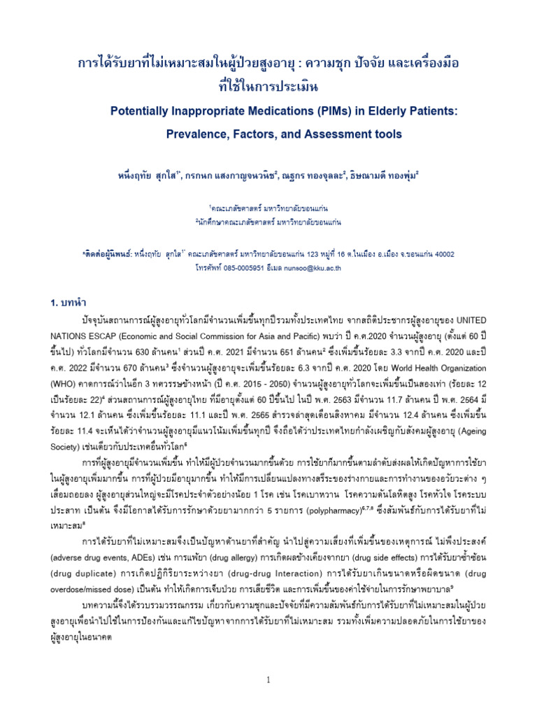 PIMs Publication Revised by Nung | PDF