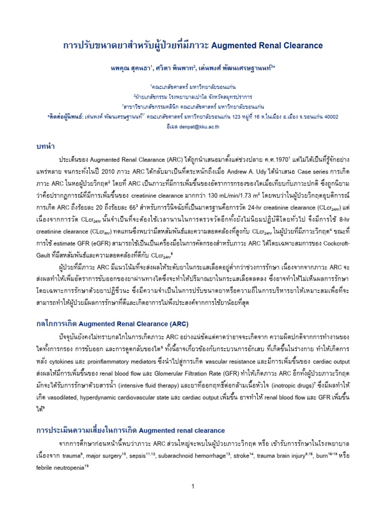 Augmented Renal Clearance-OK | PDF