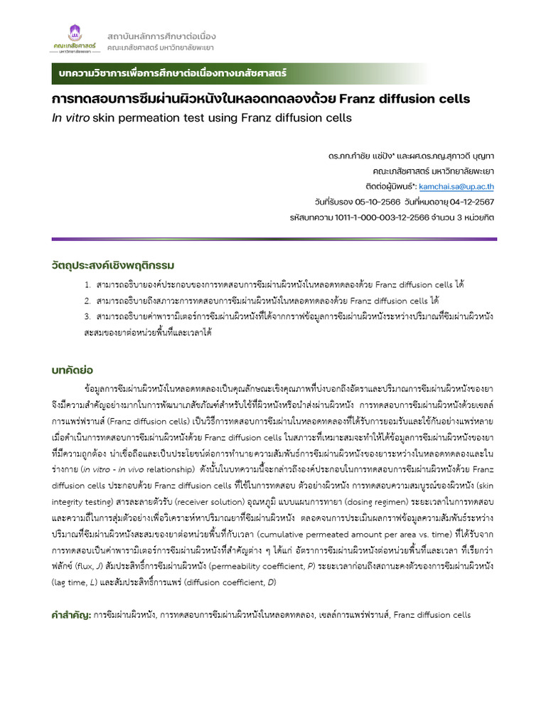 Revised CCPE Franz Diffusion Cells - Final | PDF