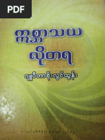 Grade5 Myanmar | PDF