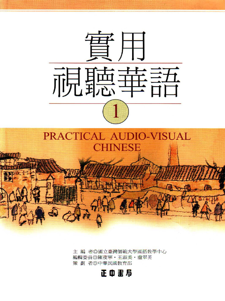 Practical Audio Visual Chinese 1 | PDF