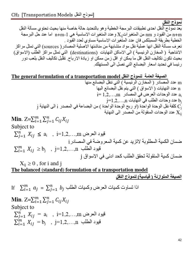 Transportation Model | PDF