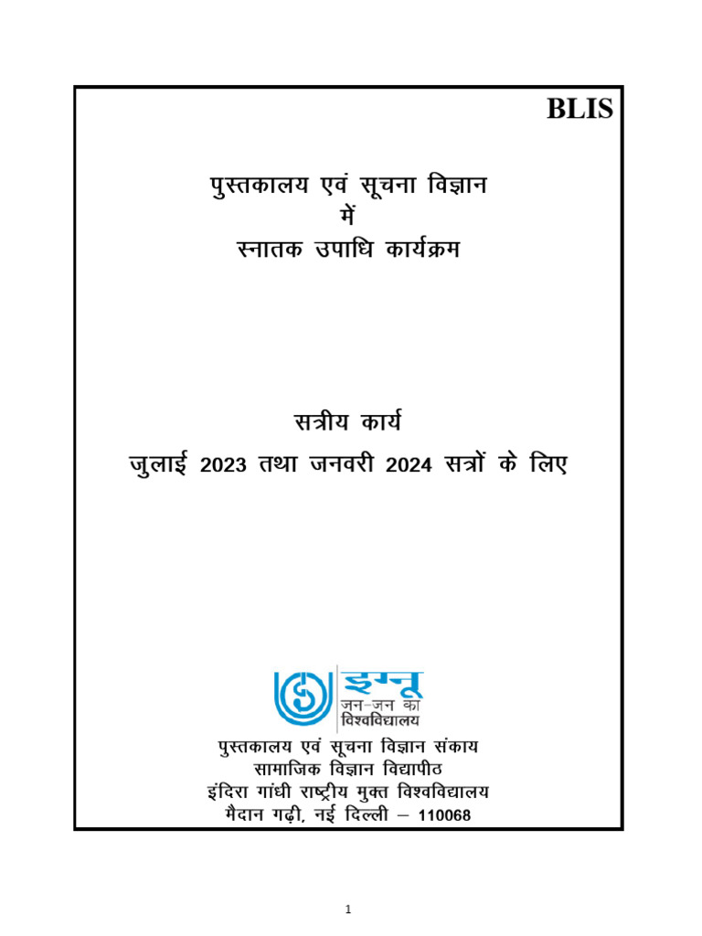 BLIS Hindi Medium 2023-24 Assignments in Hindi | PDF