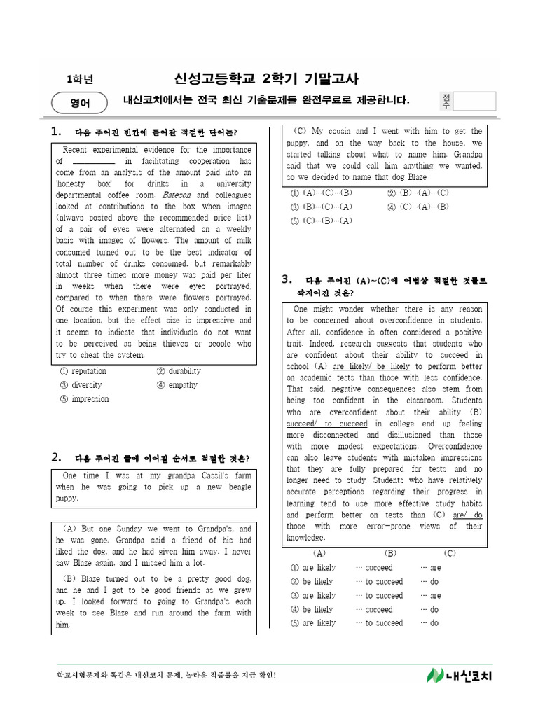 (2019년 기출) 신성고등학교 (경기 안양시 만안구) 1학년 2학기 기말 영어 YBM (박준언) | PDF
