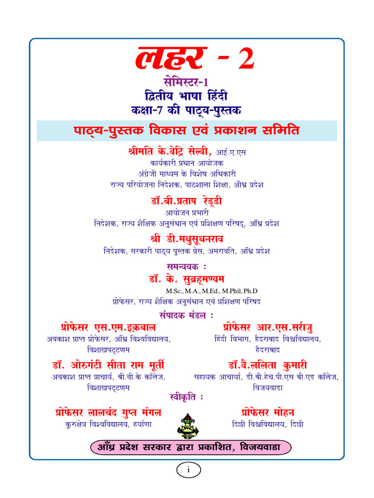 7th Hindi New Textbook Sem-1,2 - Hamari Hindi | PDF