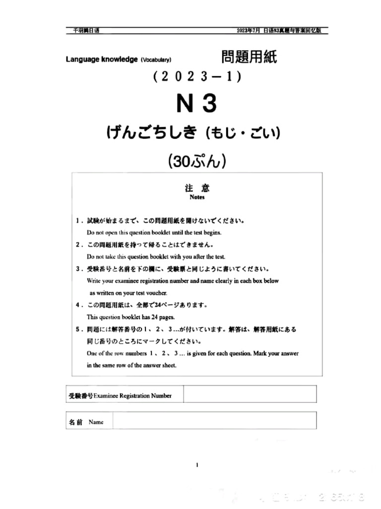 JLPT N3 2023 | PDF
