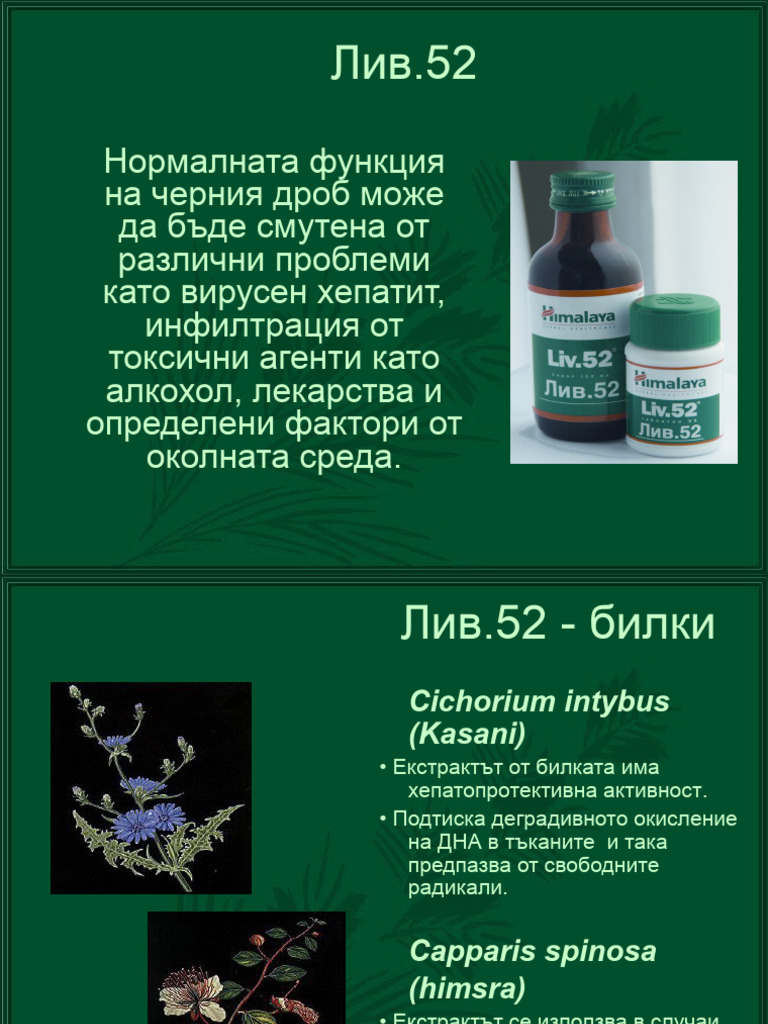 Liv 52 | PDF