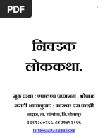 Marathi Kids Story PDF | PDF