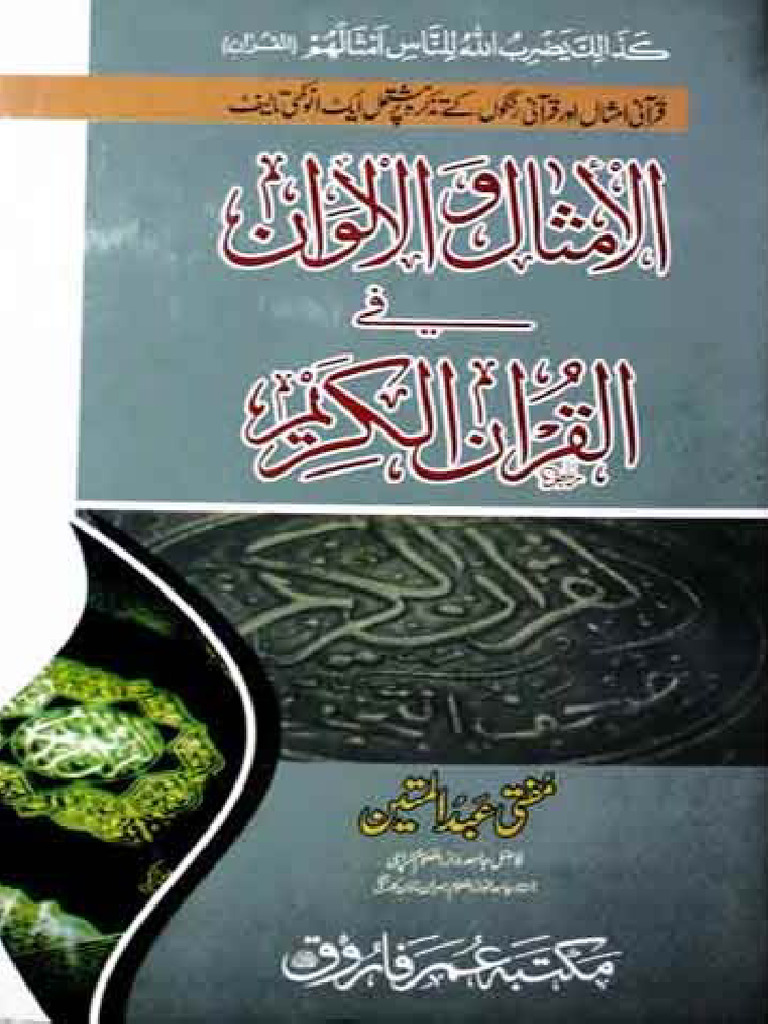 Al Amsal Wal Alwan Fil Quran | PDF