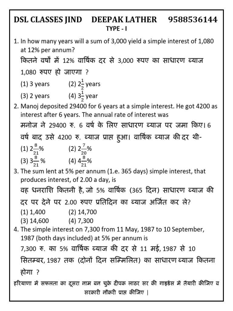 13-Simple Intrest | PDF