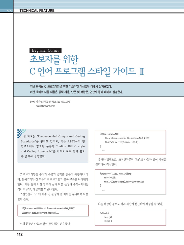 초보자를 위한 C언어 프로그램 스타일 가이드 2 | PDF