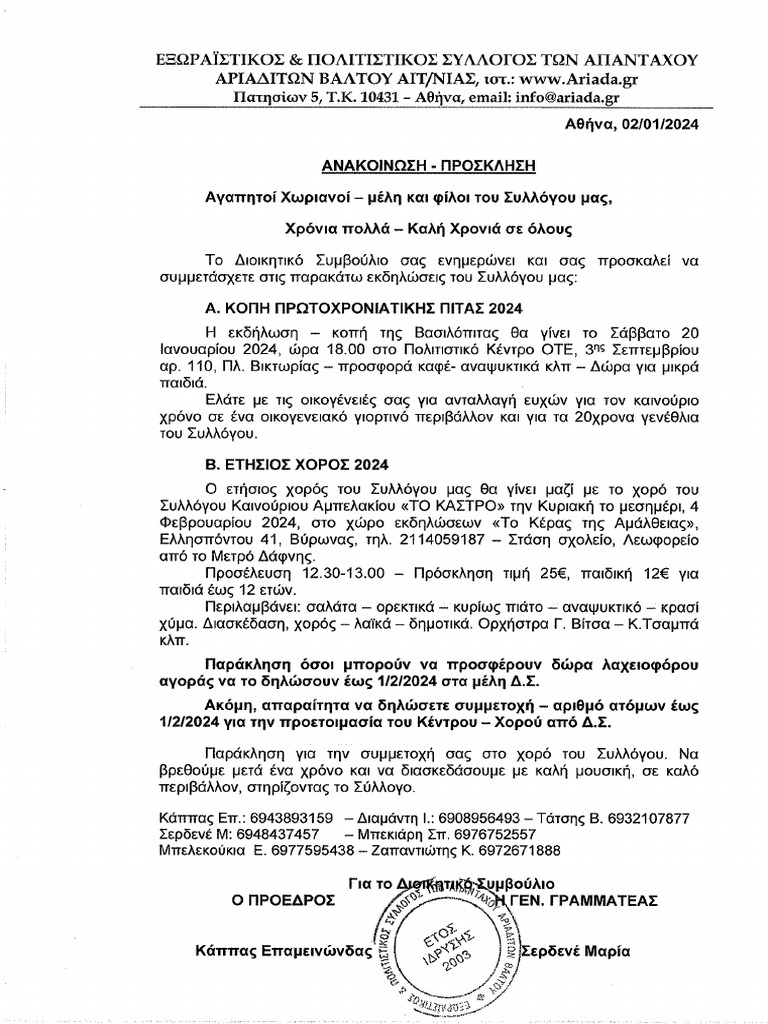 ΧΟΡΟΣ ΚΑΙ ΠΙΤΑ ΑΡΙΑΔΙΤΩΝ ΒΑΛΤΟΥ | PDF