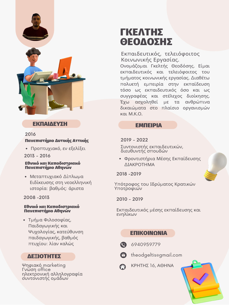 ΒΙΟΓΡΑΦΙΚΟ ΓΚΕΛΤΗΣ ΚΛ | PDF