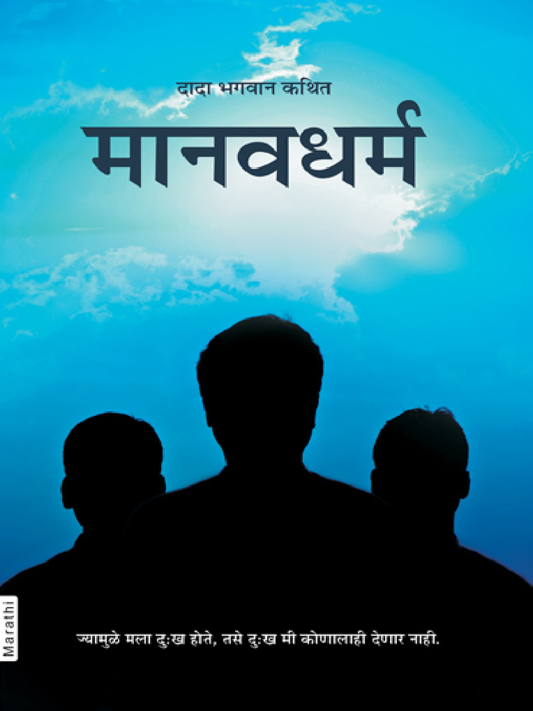 Manav Dharma Marathi | PDF