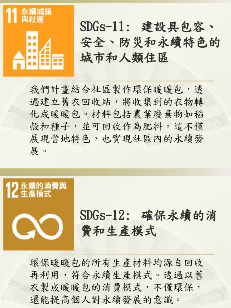 SDGs 11 | PDF