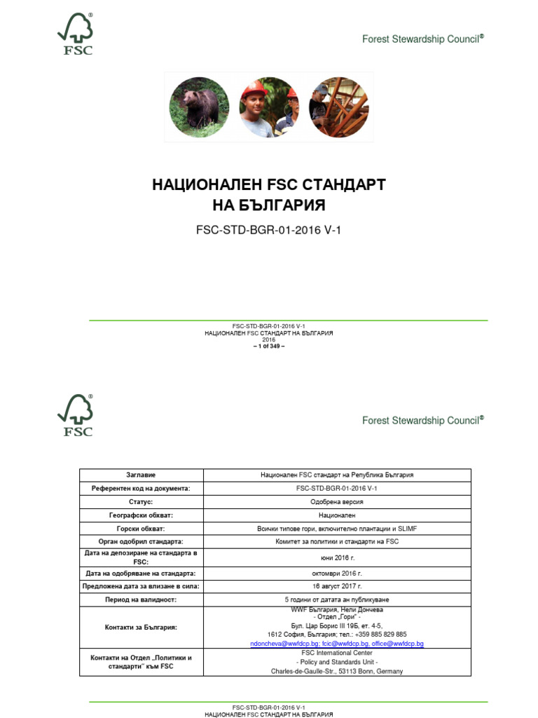 Стандарт Fsc | PDF