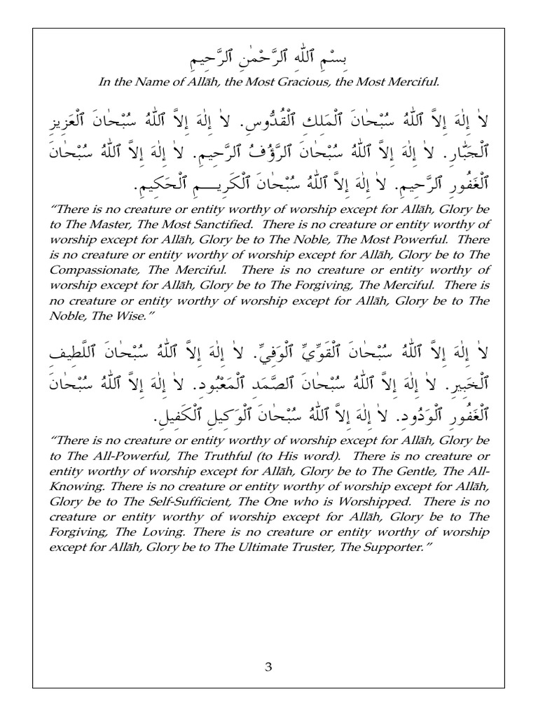 Dua e Ganjul Arsh With English Translation PDF | PDF
